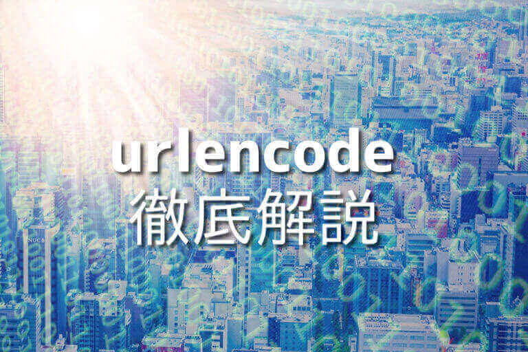 JavaScript urlencode 5 Japan 