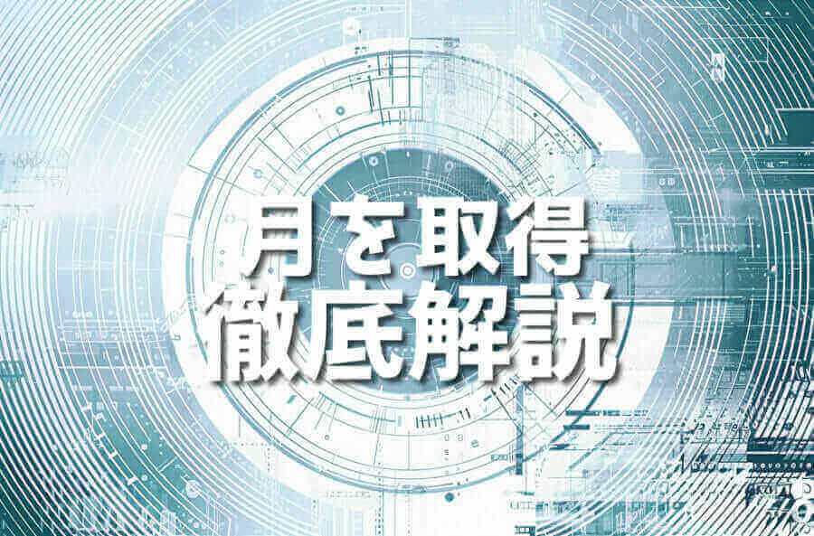 Rubyで月を取得！完全ガイド15選 – Japanシーモア