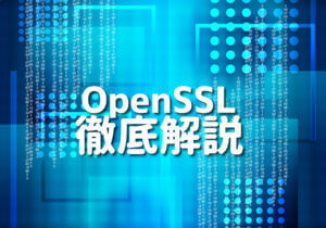 PHP OpenSSL入門！10のステップでデータの暗号化・復号化 – Japanシーモア
