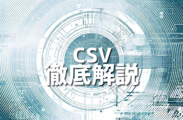 RubyでCSVをマスター！初心者向け15ステップ完全ガイド – Japanシーモア