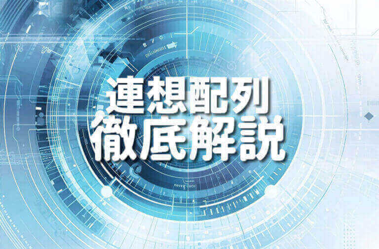 Pythonで連想配列を使いこなす12の手法 – Japanシーモア