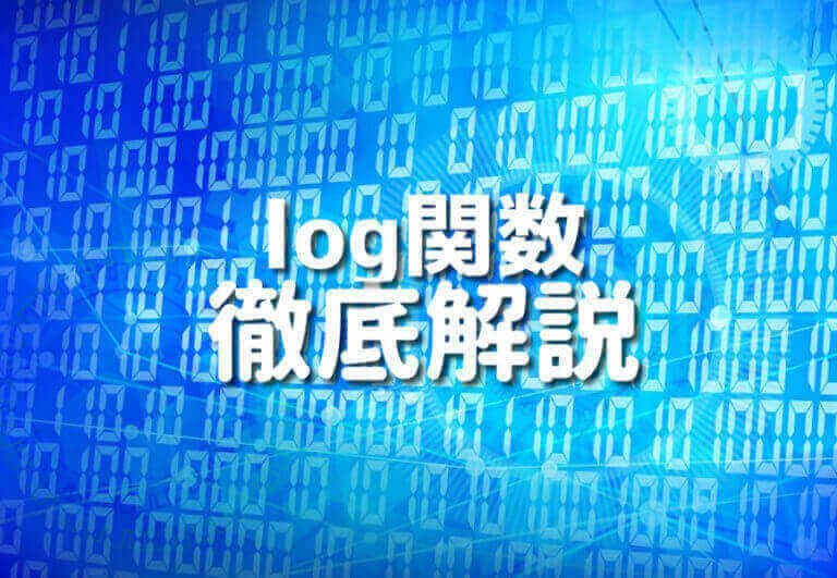 C言語入門！log関数の使い方を10ステップで解説 – Japanシーモア