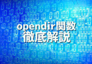 【C言語入門】opendir関数の全てを学ぶ8ステップ – Japanシーモア