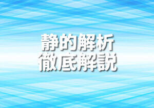 【TypeScript】静的解析を完全マスターする方法10選 – Japanシーモア
