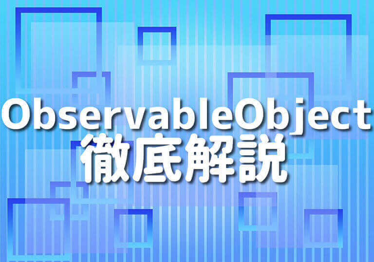 SwiftのObservableObjectを完全に理解するための15のステップ – Japanシーモア