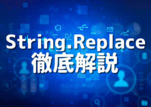 C#でString.Replaceを使いこなす！初心者向け7ステップ解説 – Japanシーモア