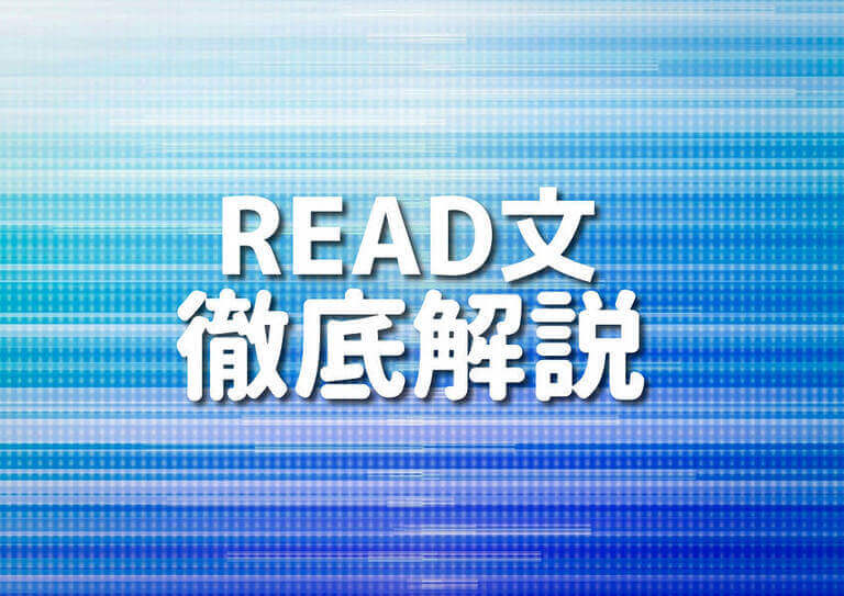 COBOLでREAD文を活用！初心者向けに8つのステップで徹底解説 – Japanシーモア