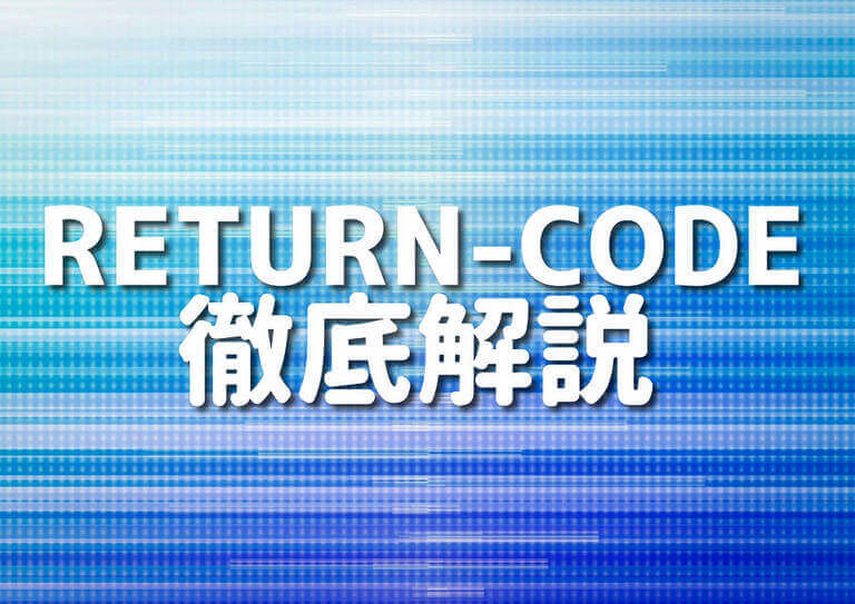 【COBOL】RETURN-CODEを完全マスター！初心者向けの10の実践コード例 – Japanシーモア