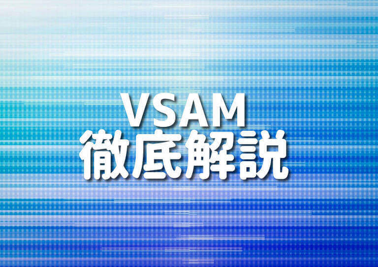 COBOLとVSAMを活用するための10の実践テクニック – Japanシーモア