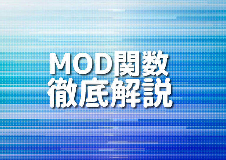 COBOLのMOD関数を活用する10の方法 – Japanシーモア