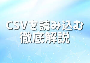 PerlでCSVを読み込む6つのステップ – Japanシーモア