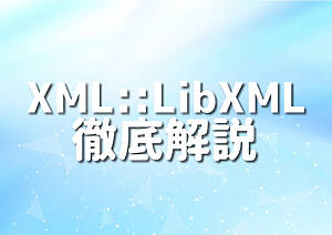 PerlとXML::LibXMLで学ぶ10のコード実例 – Japanシーモア