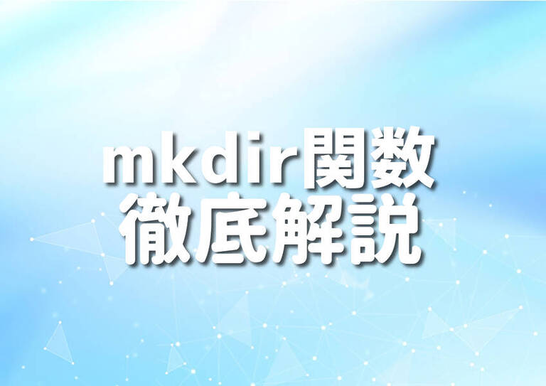 【Perl】mkdir関数を完全マスターする7つの簡単ステップ – Japanシーモア