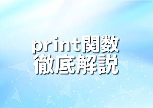 【Perl】print関数の使い方を完全マスター！初心者向け8ステップガイド – Japanシーモア