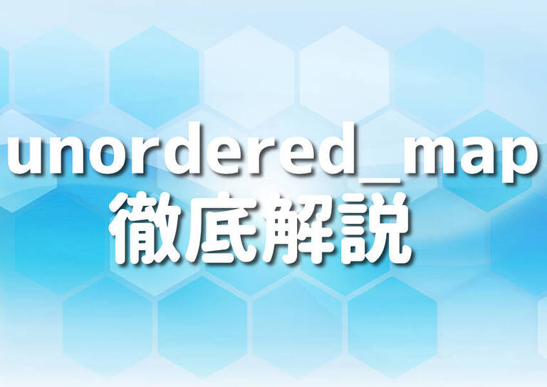 C++のunordered_mapを10の実例で完全ガイド – Japanシーモア