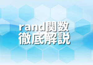 C++のrand関数を徹底解説！5つのサンプルコードで学ぶプロの使い方 – Japanシーモア