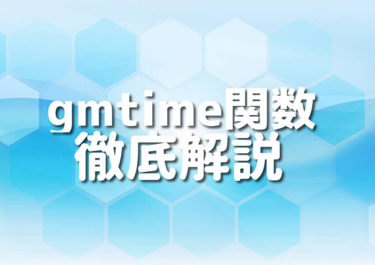 C++におけるgmtime関数の使い方完全ガイド5選 – Japanシーモア