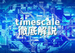 Verilogにおけるtimescaleの使い方と活用例8選 – Japanシーモア